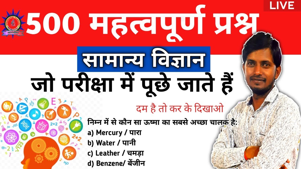 Science GK in Hindi | General Science important questions | Science ...
