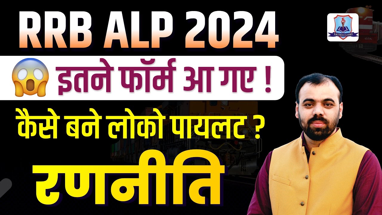 RRB ALP Technician 2024 | ALP form Fill up 2024 | RRB ALP Preparation ...
