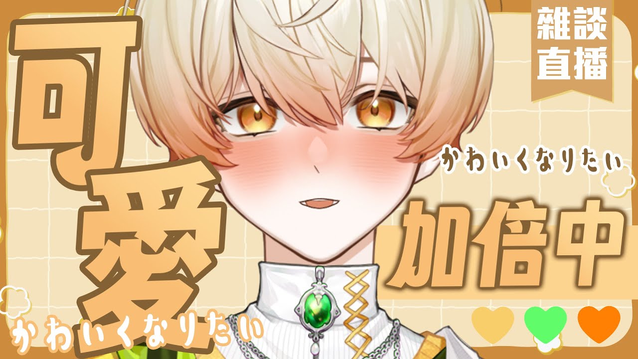 【雜談】可愛之外還要可愛再多一點可愛🎀｜奇諾可 Chinoko - YouTube