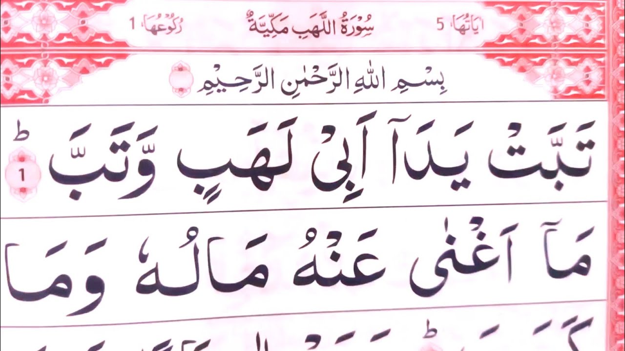 111 Surah AL Lahab Word by word surah Lahab with spellings Surah