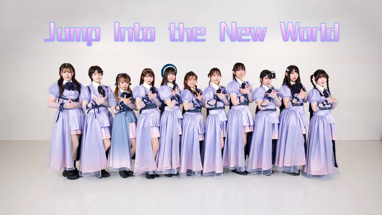 【踊ってみた】Jump Into the New World【Liella!】 - YouTube