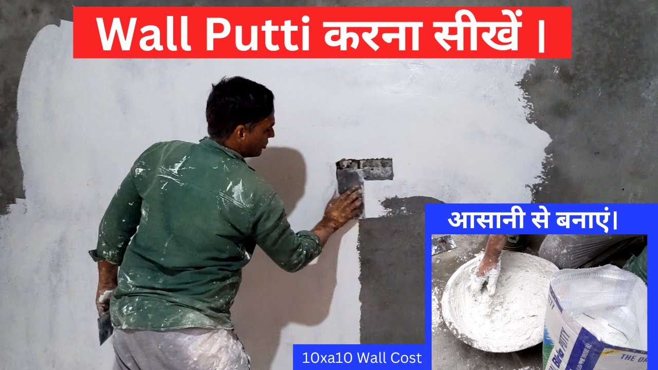 Wall Putti कैसे करें ? How to Apply Wall Putty like a pro - YouTube