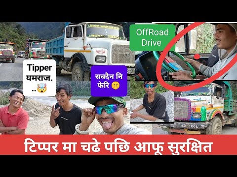 Narrow Off-Road Tipper driving in nepal. आखिर किन डराउन्छन त टिप्पर ...