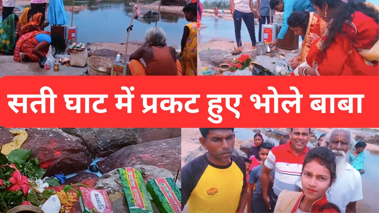 sati ghat main prakat hue bhole baba | सती घाट में प्रकट हुए भोले बाबा ...