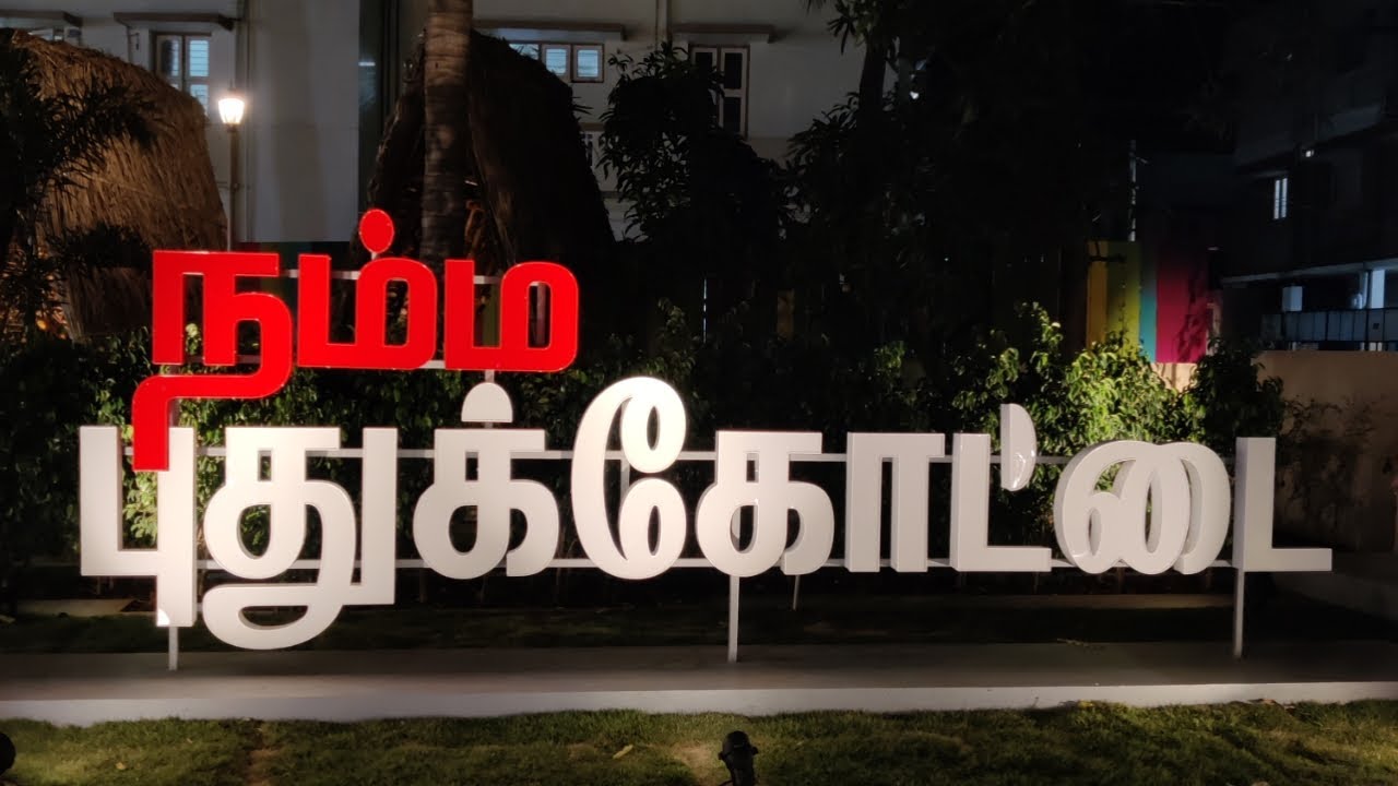 Namma pudukkottai|Fun Mall in pudukkottai|kids play station in pudukkottai| #funmall # ...