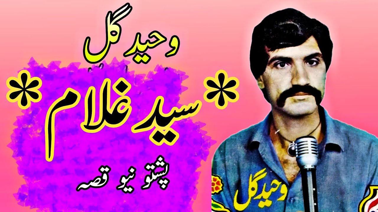 Waheed Gul Qessa said Gulam Pashto New qesa 2022 - YouTube