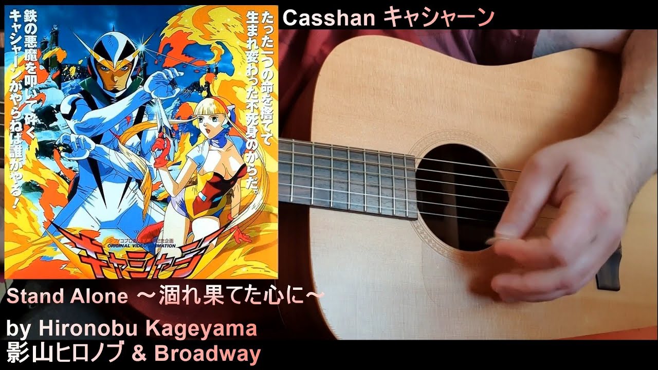 Casshan キャシャーン • Hironobu Kageyama 影山ヒロノブ & Broadway "Stand Alone ～涸れ果て ...