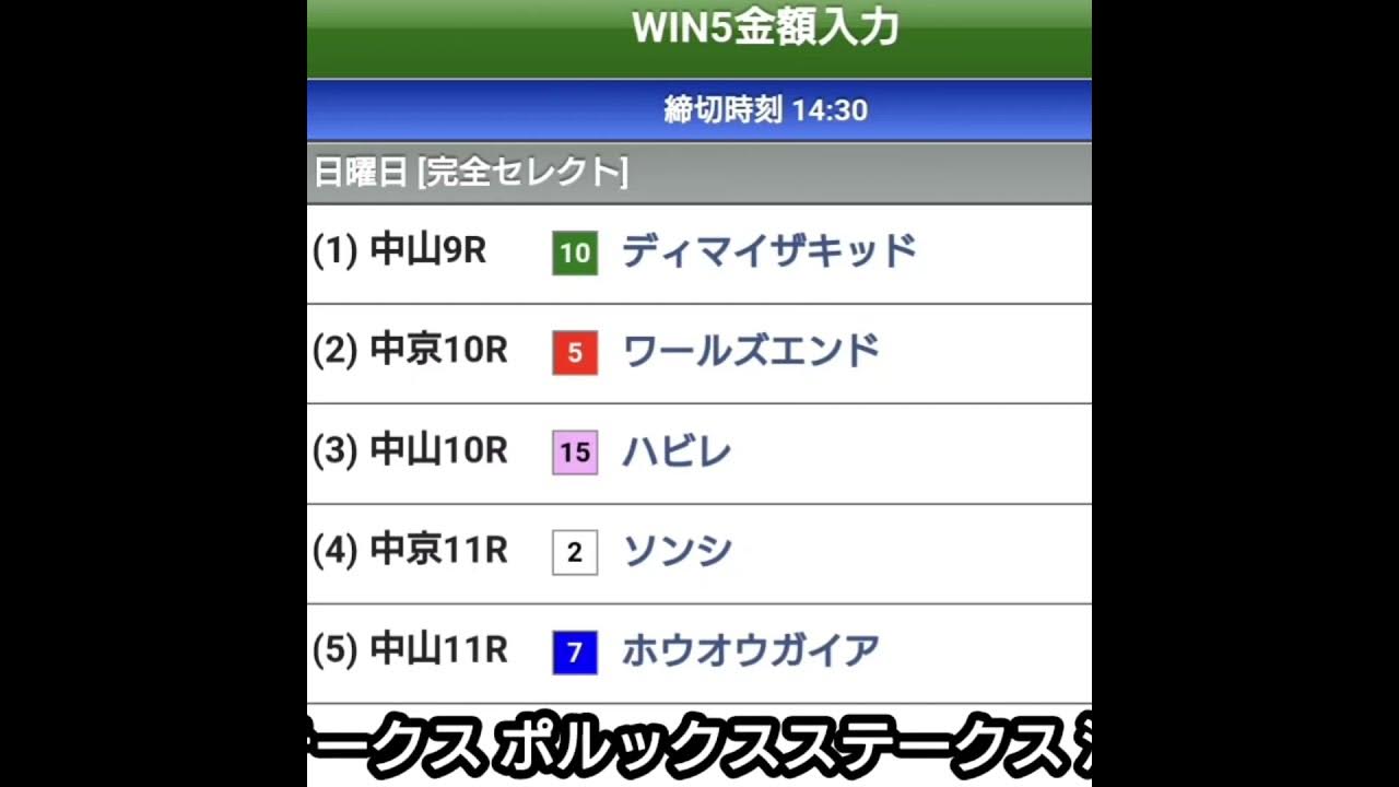 【250112 Win5★2】初咲賞 新春ステークス ポルックスステークス 淀短距離ステークス フェアリーステークス【目指せ！一攫千金】#shorts - YouTube