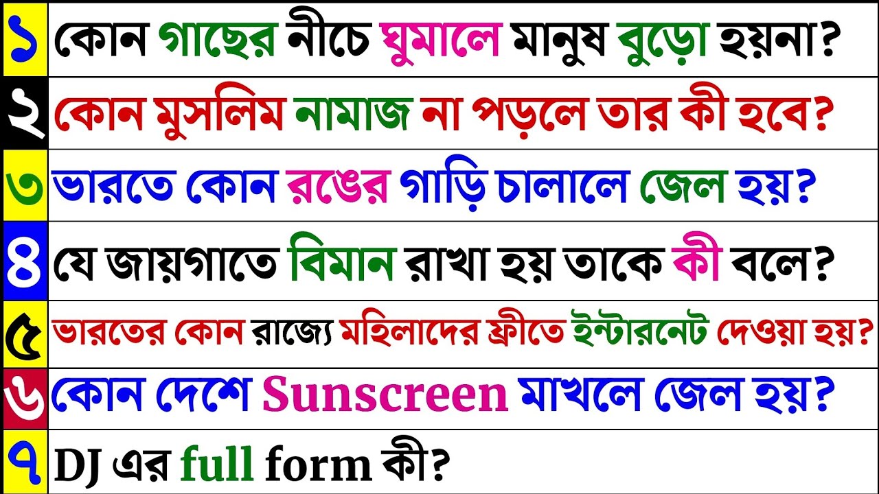 Gk Question And Answer Bangla Gk Bangla Quiz Gk Bangla Bangla Fact gk-question-and-answer-bangla-gk-bangla-quiz-gk-bangla-bangla-fact
