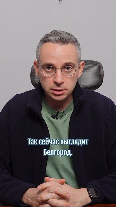 Как Белгород стал зоной боевых действий - YouTube