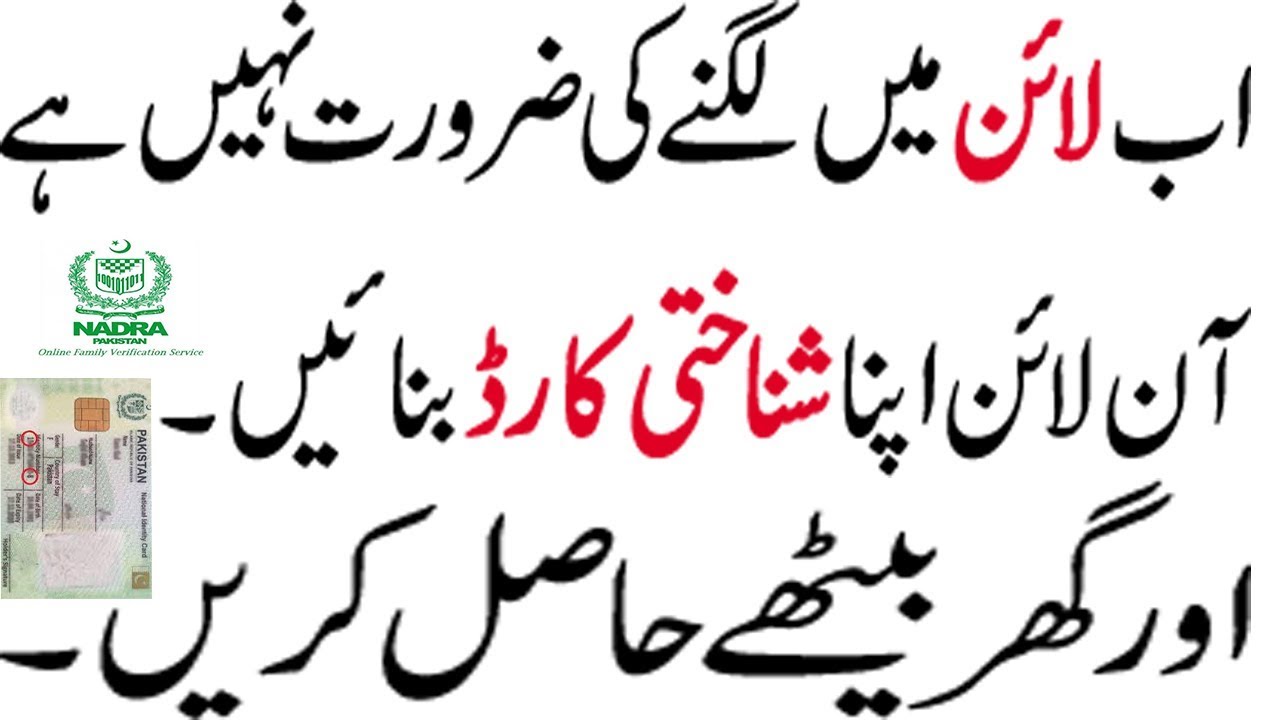 how to Apply Online National ID Card Pakistani Identity Urdu Video ...