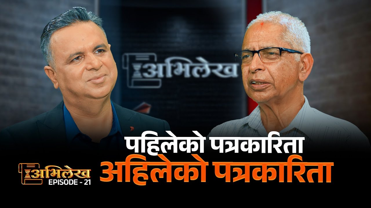 Abhilekh | Ep-21 | Senior journalist Dhruba Hari Adhikari | Deepak ...
