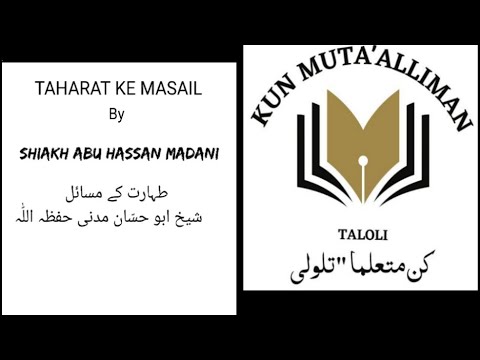 Taharat Ke Masail Dars :06 (Mauzo per mas-h)۔ Shaikh Abu Hassan Madani ...