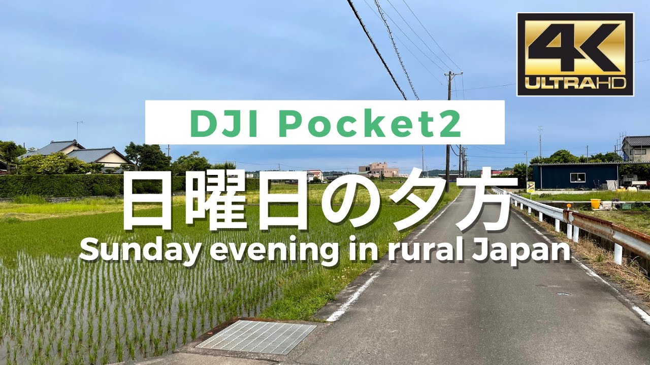 【4K】Sunday evening in rural Japan - 日曜日の夕方 Walking Video From Japan ...