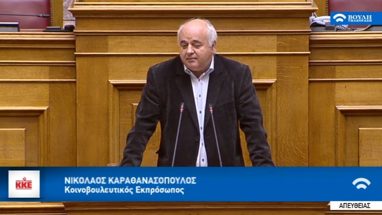 Ν. ΚΑΡΑΘΑΝΑΣΟΠΟΥΛΟΣ: ΝΑ ΔΙΑΚΟΠΕΙ Η ΛΕΙΤΟΥΡΓΙΑ ΤΗΣ ΒΟΥΛΗΣ - YouTube