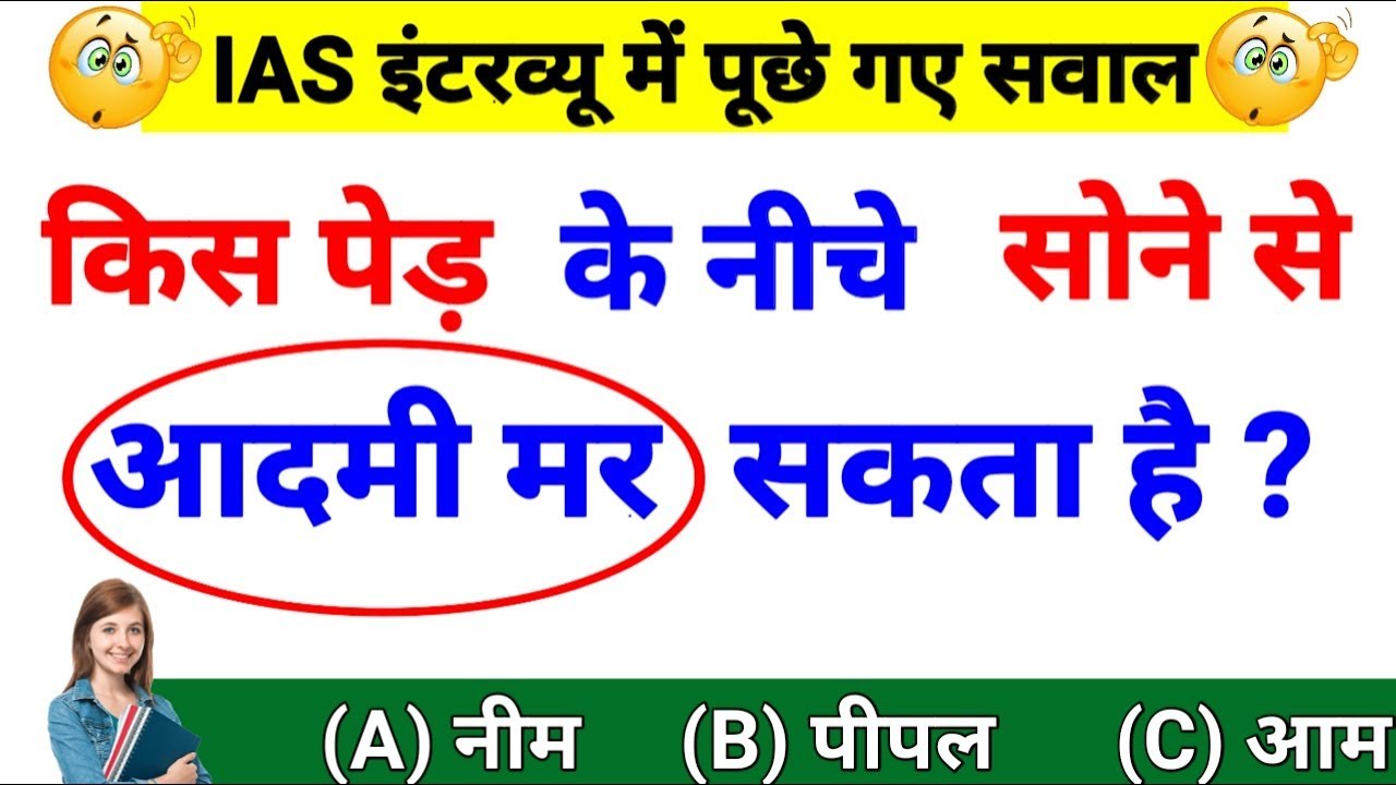 30 Most brilliant GK questions with answers (compilation) FUNNY IAS ...