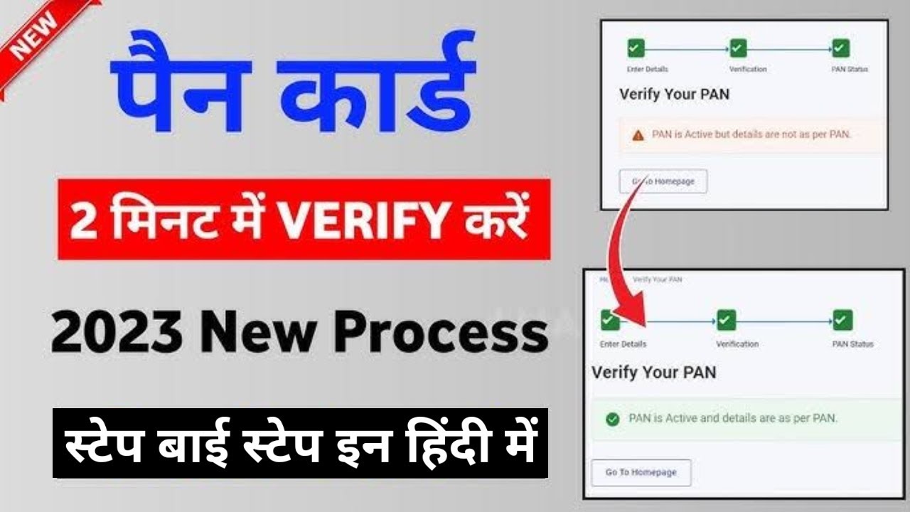digital pan card ko verify kaise kare? kisi pan card active kaise kare ...