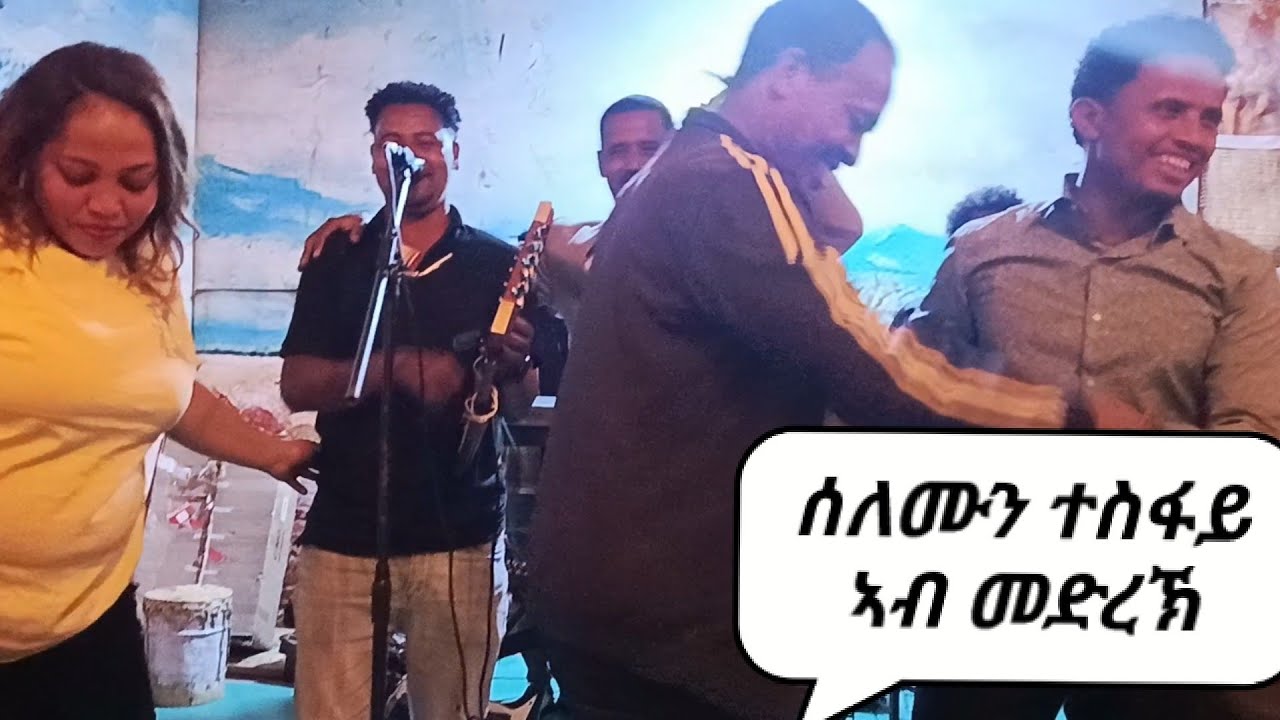 ሰለሙን ተስፋይ ''ንበይና እያ''ባህላዊ selomun tesfay nibeyna eya Best cultural song ...