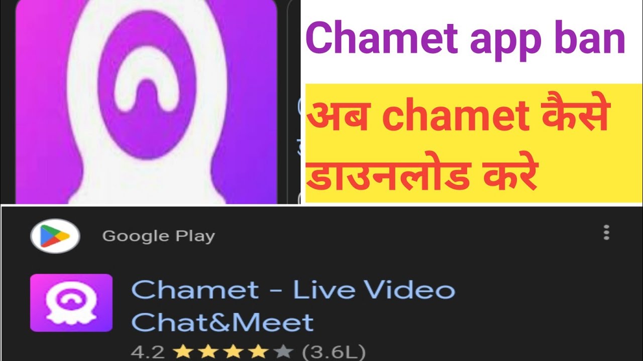 chamet app ban # कैसे डाउनलोड करे chamet app को - YouTube