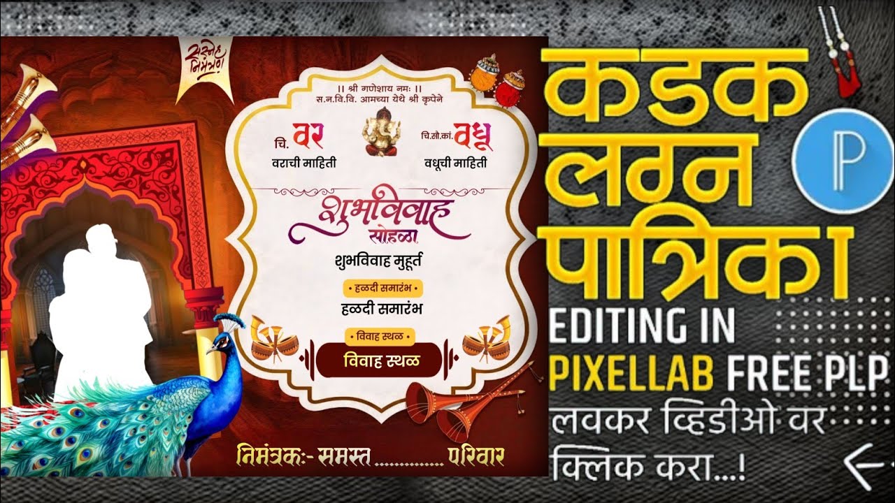 Marathi Lagna Patrika | marathi lagna patrika editing in Pixellab ...