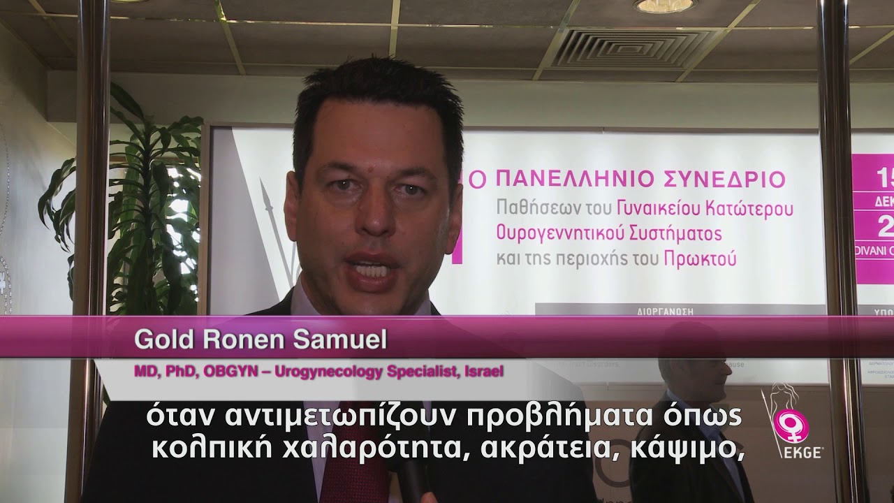 Samuel Gold - ΕΚΓΕ Συνέδριο 2017 - YouTube