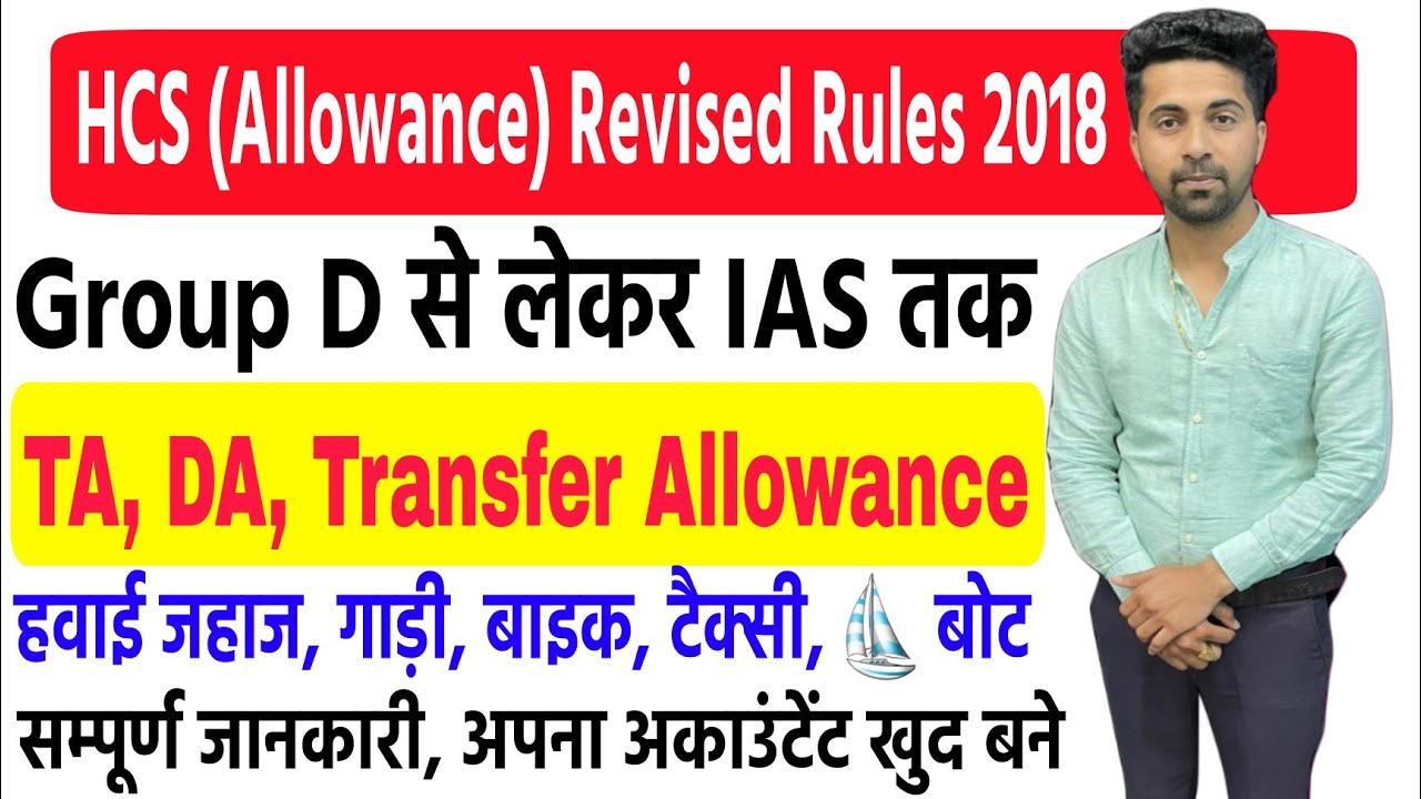 Haryana Govt TA/DA & Transfer Allowance Haryana Civil Service Revised ...