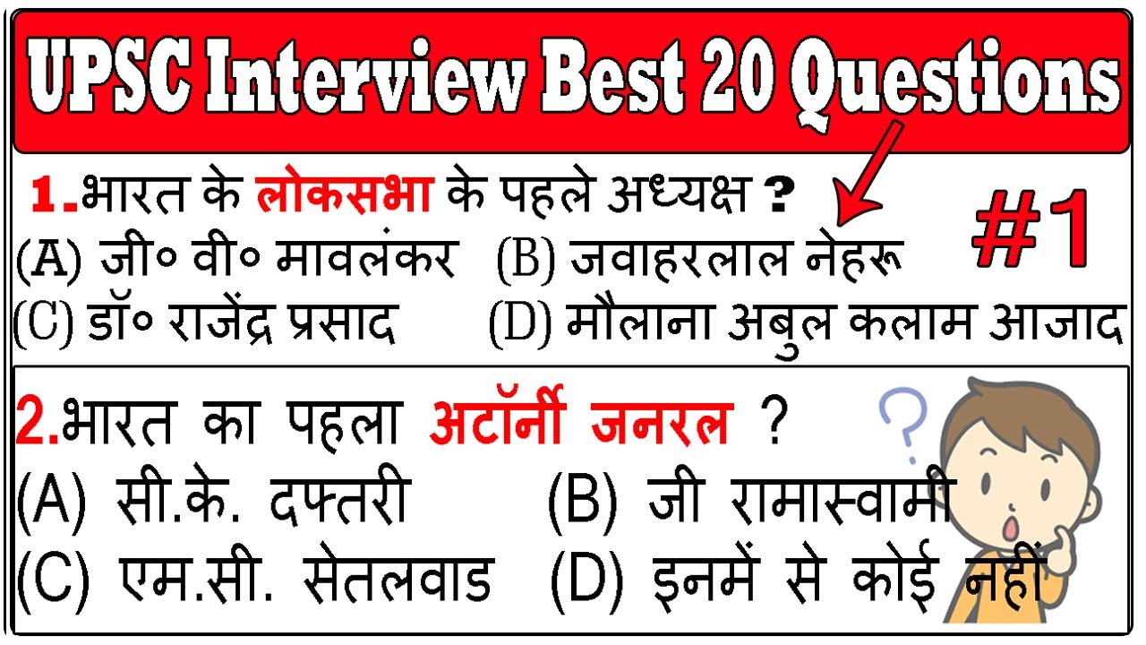 UPSC Interview Best 20 Questions ias Interview Questions In Hindi UPSC upsc-interview-best-20-questions-ias-interview-questions-in-hindi-upsc