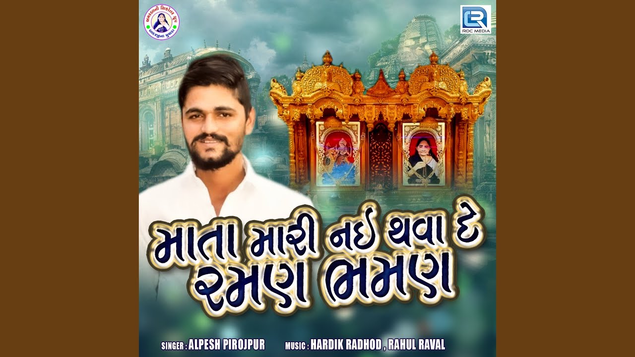 Mata Mari Nahi Thava De Raman Bhaman - YouTube Music