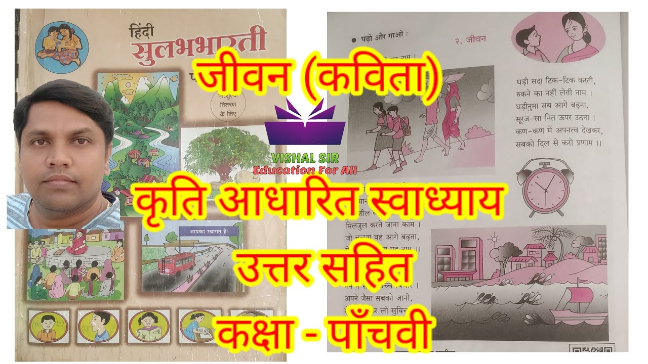 Jeevan Poem । Std 5 Hindi Sulabhbharati । Questions and Answers ...