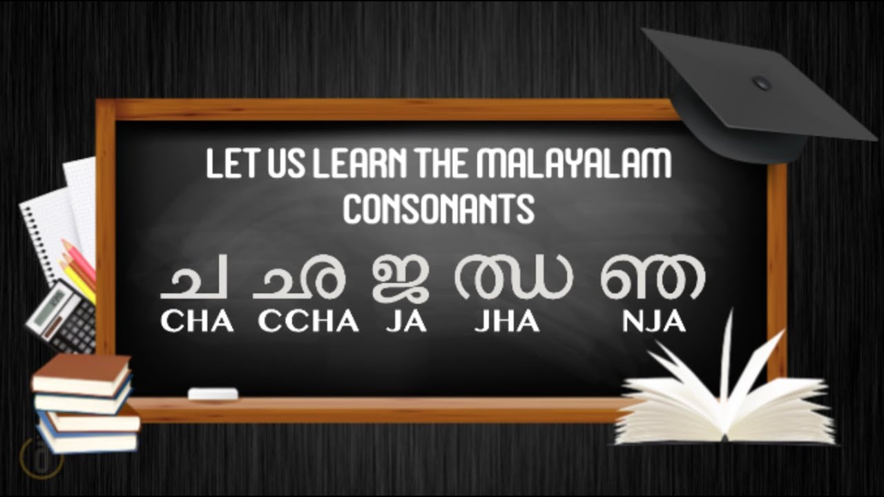 ച ഛ ജ ഝ ഞ LEARN MALAYALAM CONSONANTS - CHA CCHA JA JHA NJA (CHA FAMILY ...