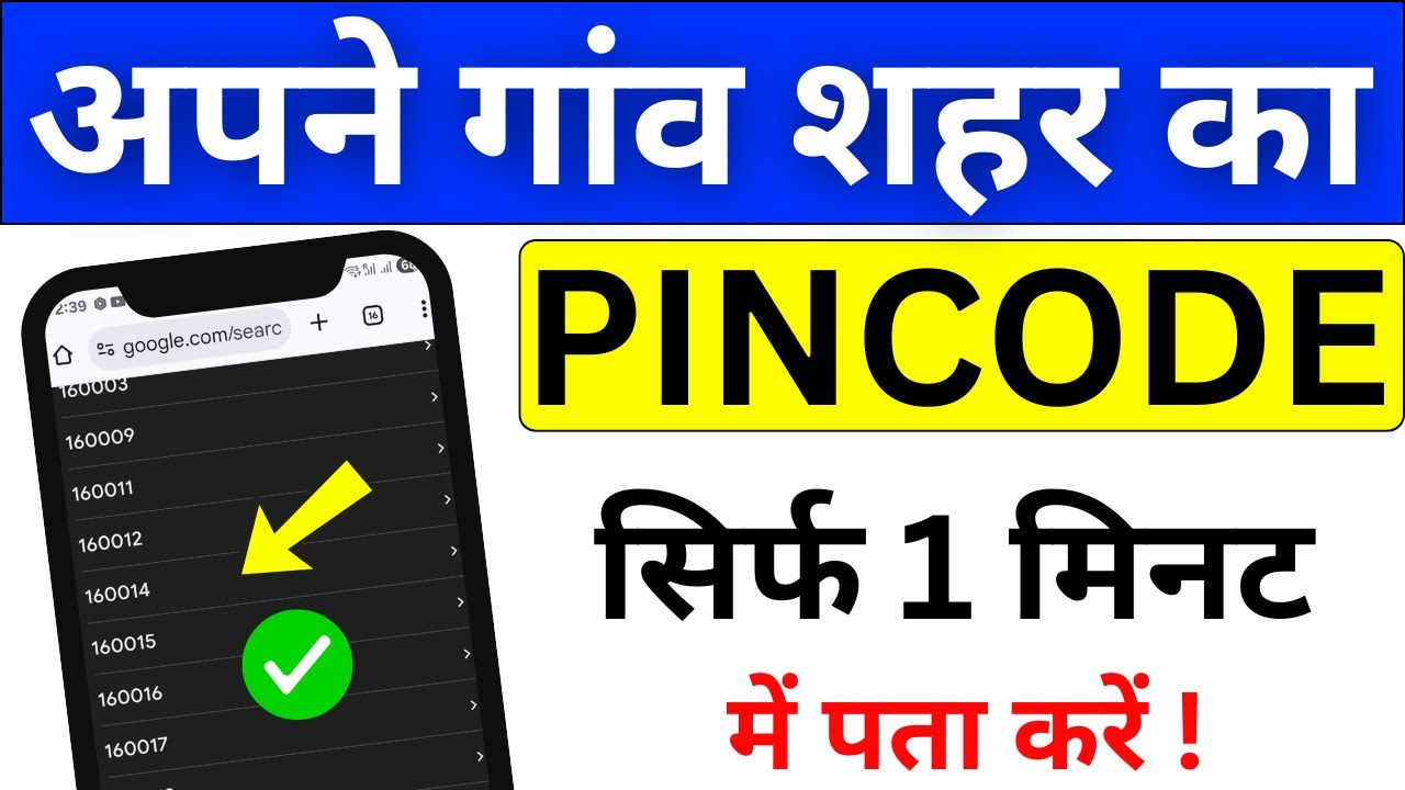 Pin Code Kaise Pata Kare | How to Find Area Pin Code | Pincode Kaise ...