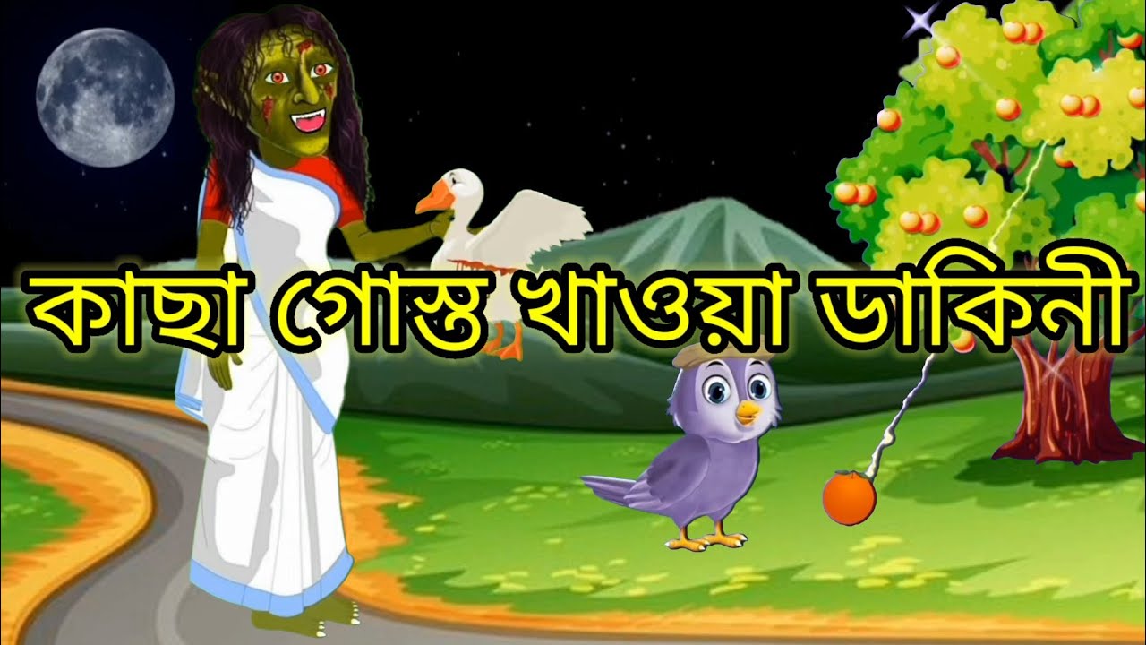 পুর্নিমা রাতে পেত্নীর মৃত্যু। purnimar rate petnir mrittu। Bangla ...