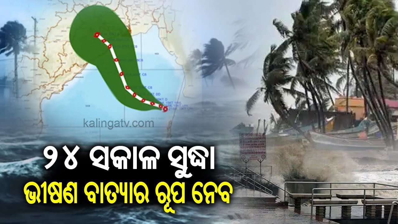 Cyclone Dana update: Depression formed in BoB, likely to turn into ...