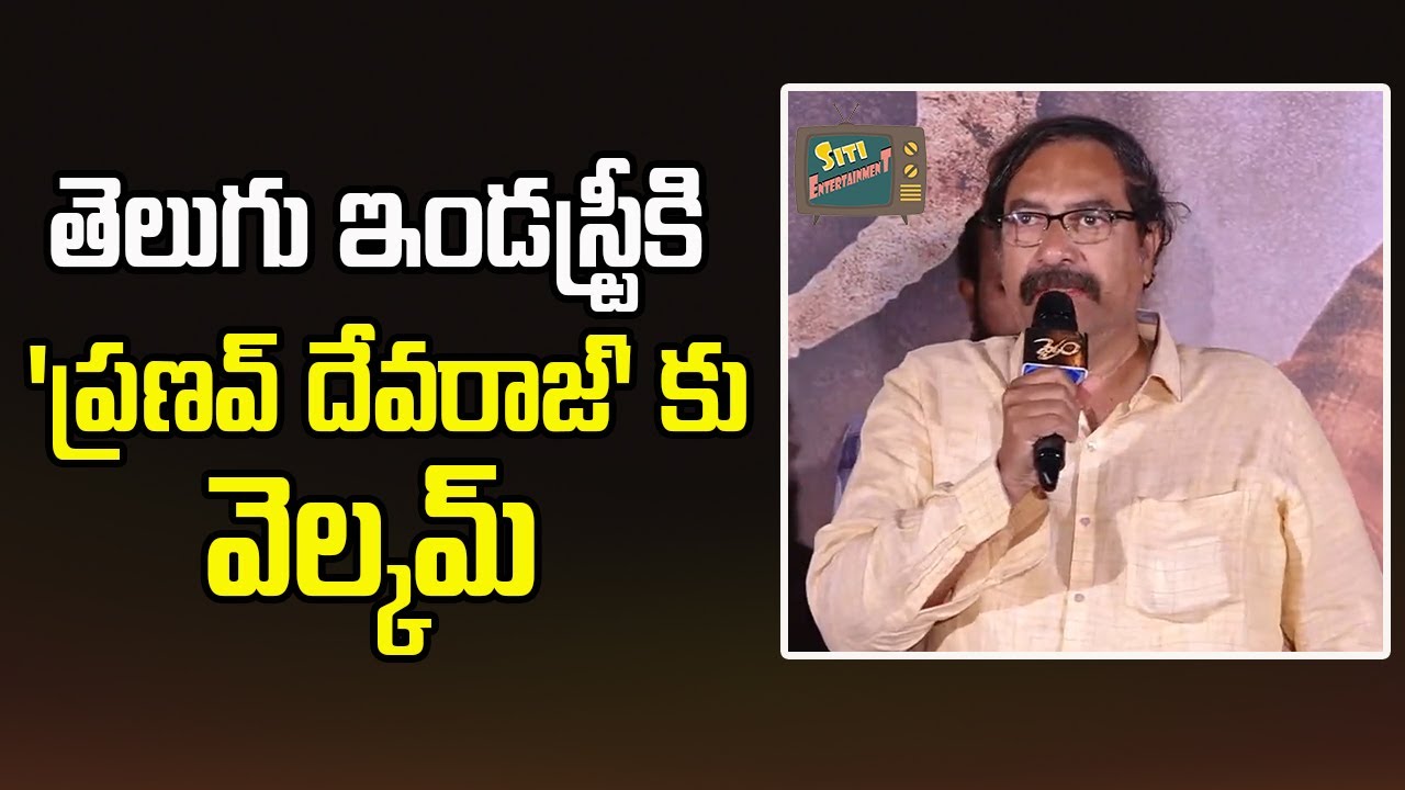 Actor Kashi Viswanath Speech At Vairam Teaser Launch Event | Pranam Devaraj | SV ENTERTAINMENT ...