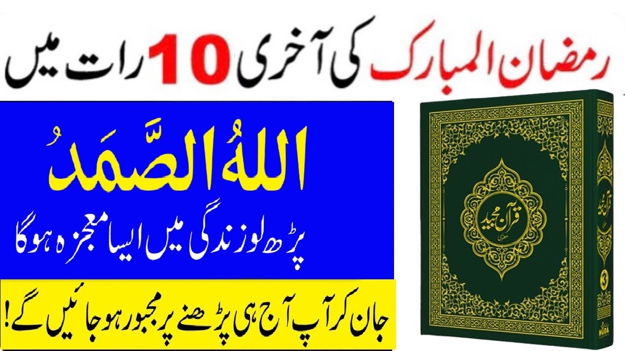 Allah o Samad ka wazifa | Allah o Samad k Faiday | Read this Allah Name ...