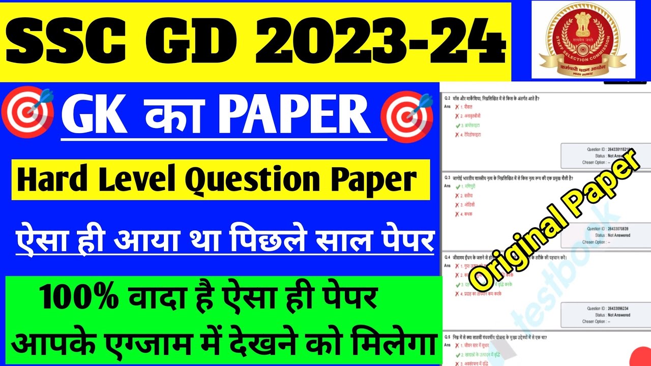 ssc gd previous year question papers | ssc gd gk gs important question ...