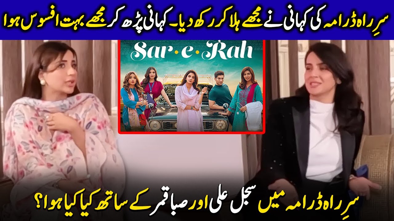 Saba Qamar And Saboor Aly Sharing Their Experience In Sar-e-Raah Drama | Sar-e-Raah Cast | SA2G ...