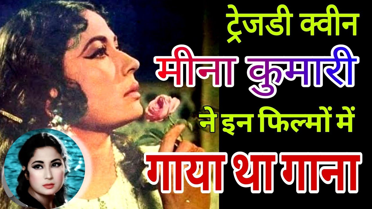 Meena Kumar Songs / Mina Kumari Biography /@BollywoodStoryWithMe - YouTube