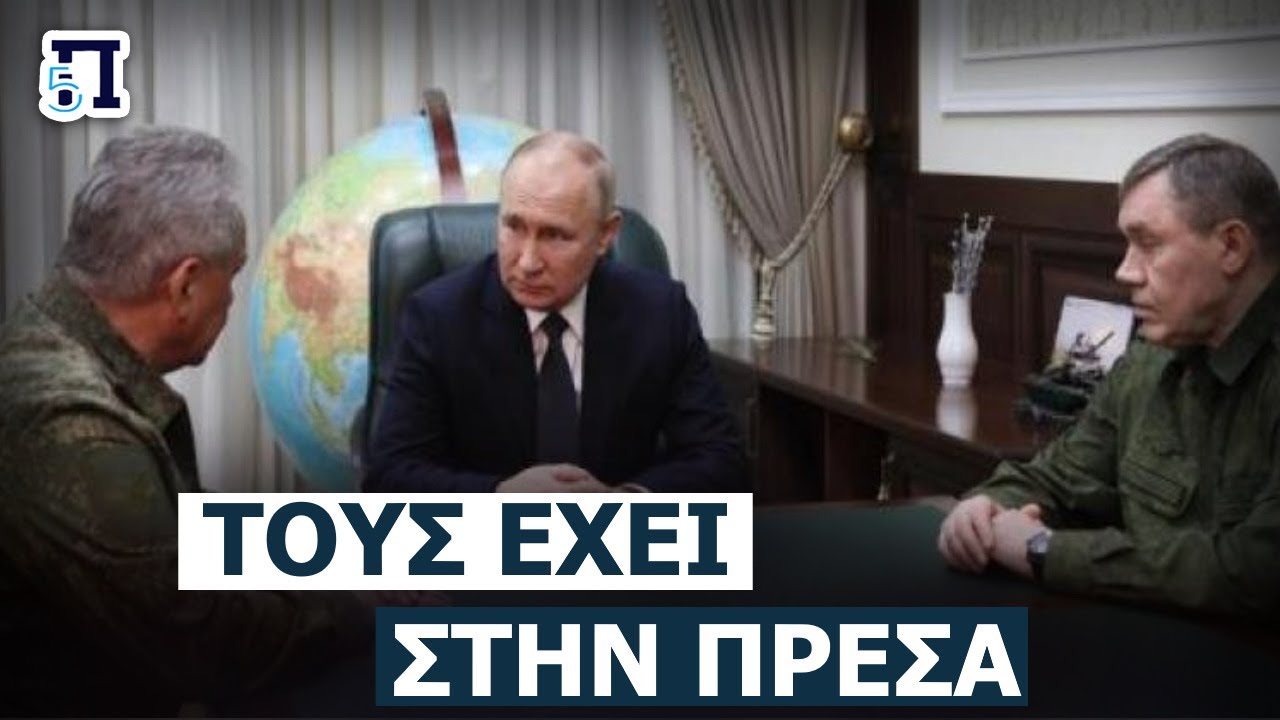 Ο Πούτιν επισκέφθηκε αιφνιδίως το γενικό επιτελείο του ρωσικού στρατού ...