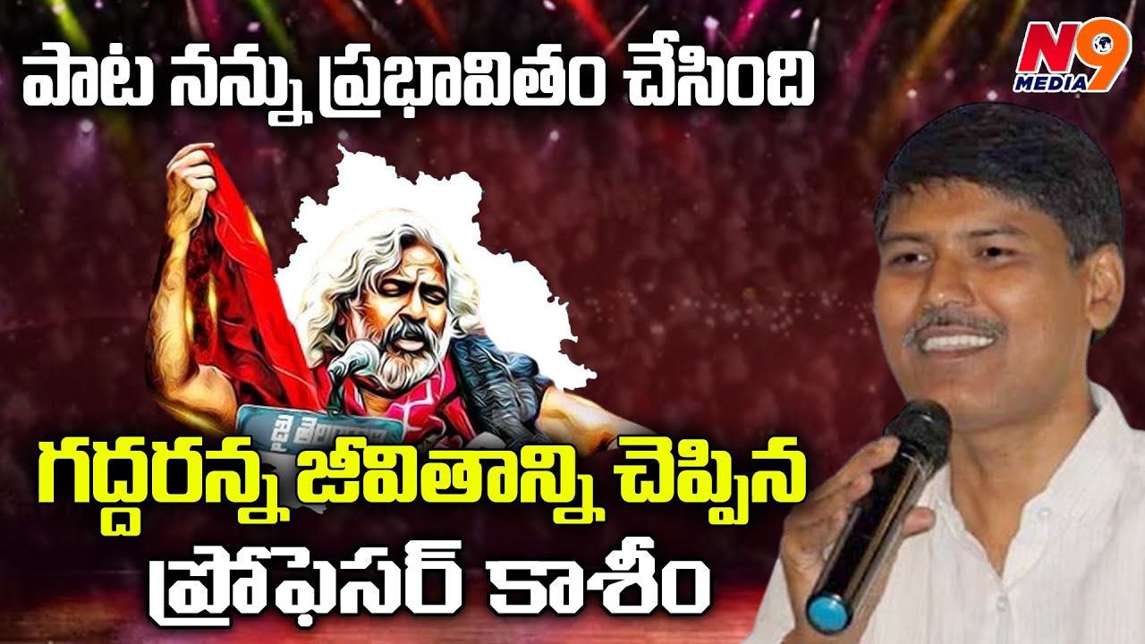 Prof Kaseem About Gaddar Life | N9 Media - YouTube