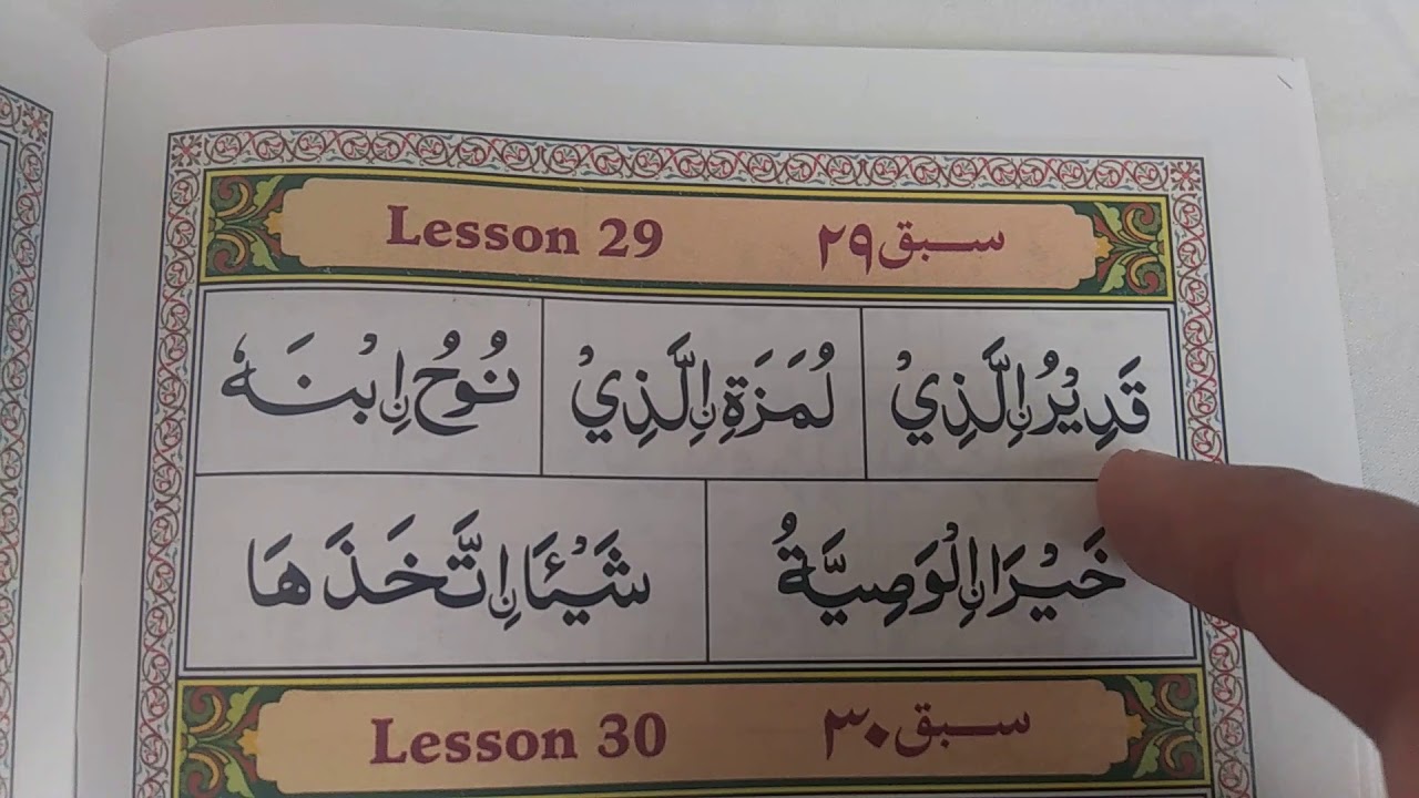 Ahsanul Qawaid - Lesson 29 - YouTube