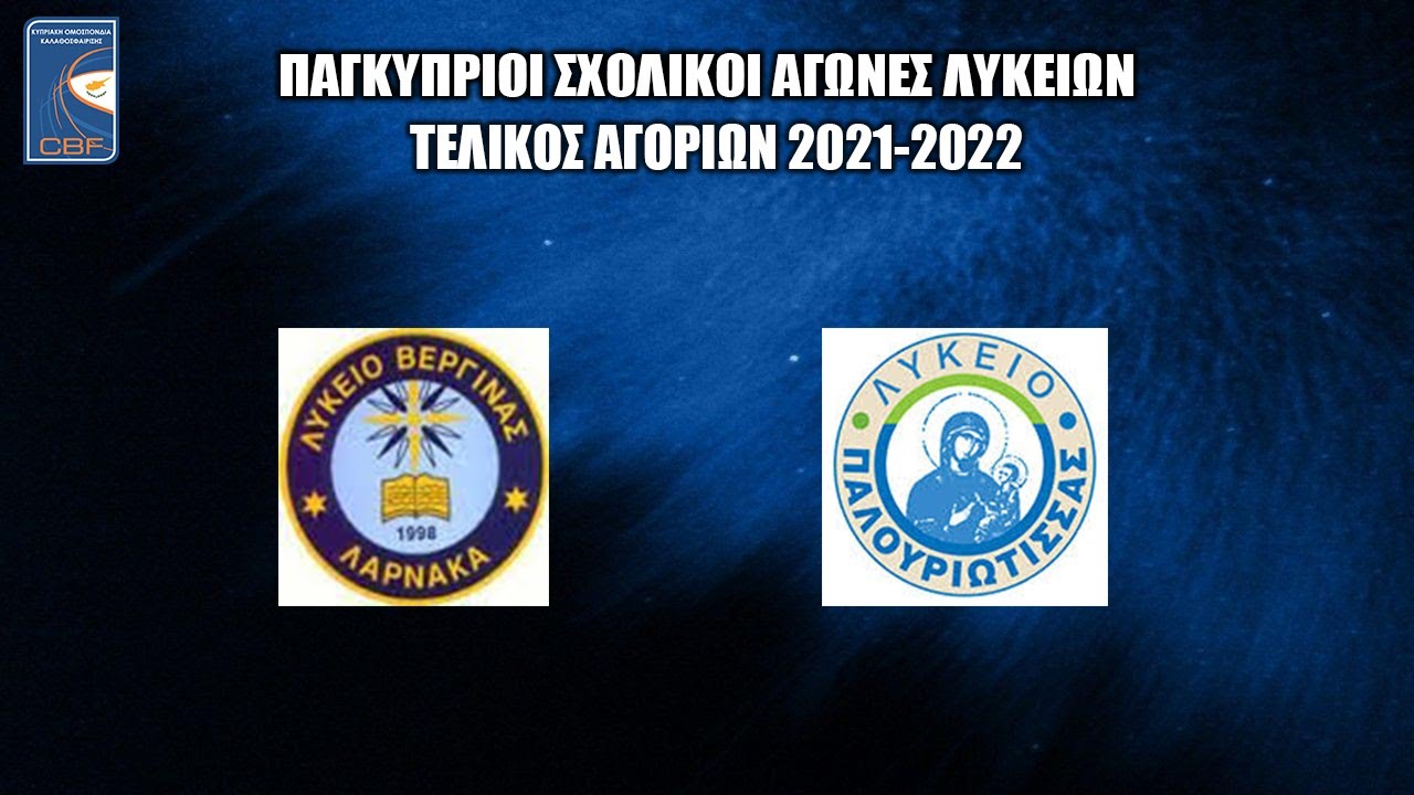 Live: Παγκύπριοι Σχολικοί Αγώνες Λυκείων -Τελικός Αγοριών - Λύκειο ...