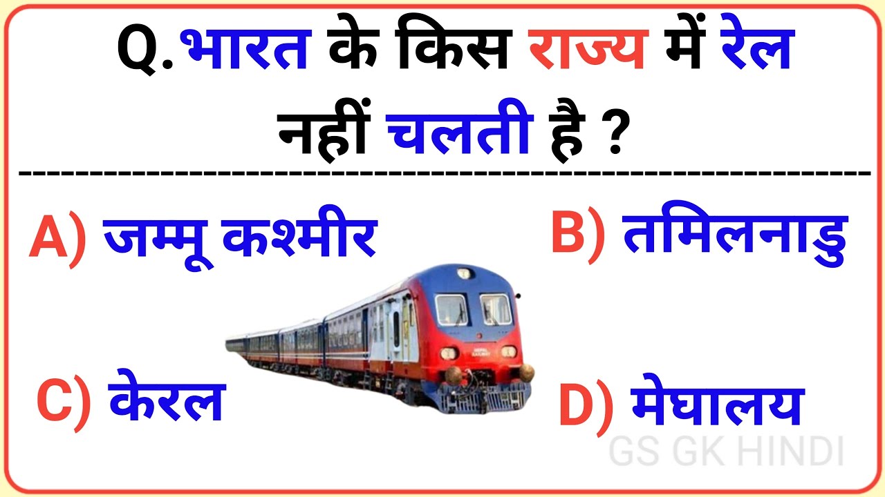 Top Gk Quiz || General knowledge questions and answers || GS GK HINDI ...