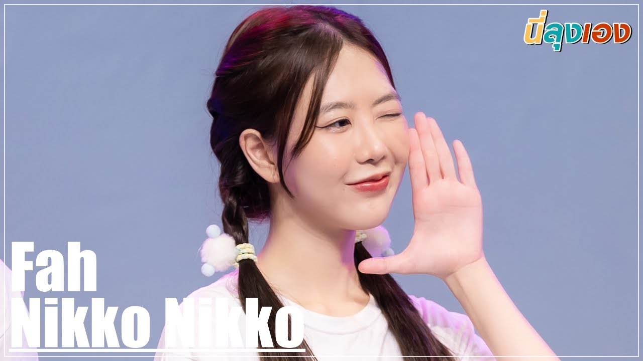 NIKKO NIKKO - [Fah Focus] Full Stage @ TGG The Journey [4k Fancam] นี่ลุงเอง 20230618 - YouTube