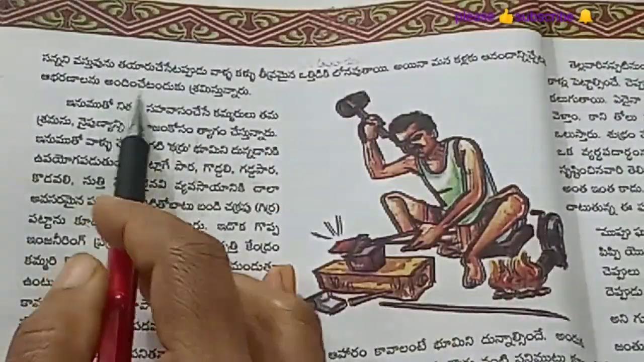 8th Class Telugu Lesson 4 Part 2 Explanation YouTube 8th-class-telugu-lesson-4-part-2-explanation-youtube