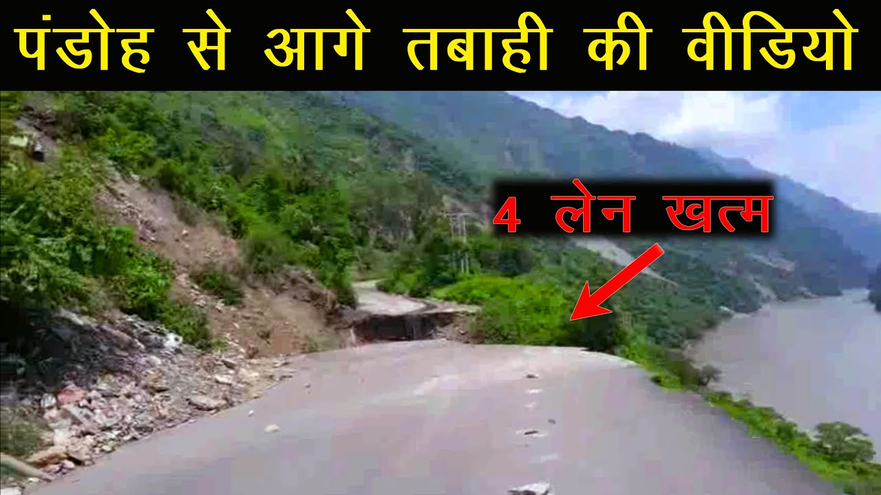 Pandoh Dam के पास तबाही की पहली तस्वीरें NH21 बर्बाद, ठीक करने में ...