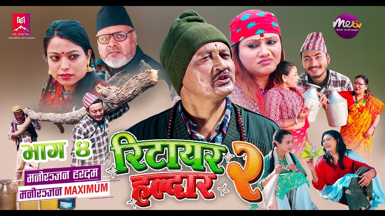 Retire Haldar 2_EP 4 || रिटायर हल्दार २ || Comedy Tele serial # ...