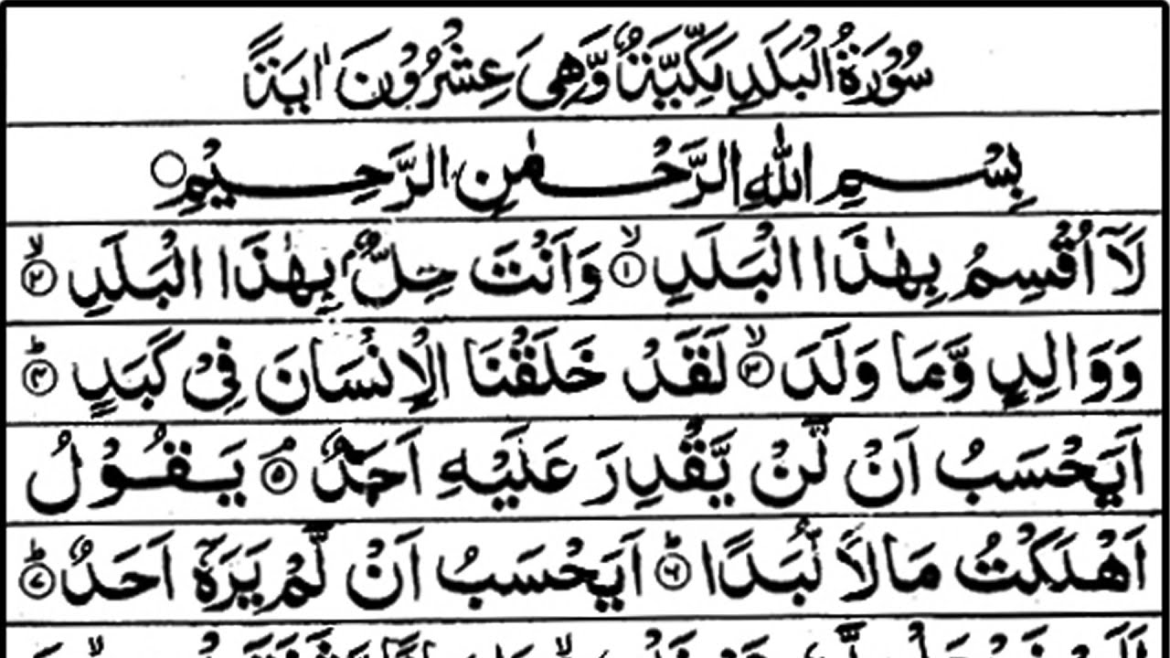 Surah Al Balad Without Translation The Most Beautiful Recitation Al ...