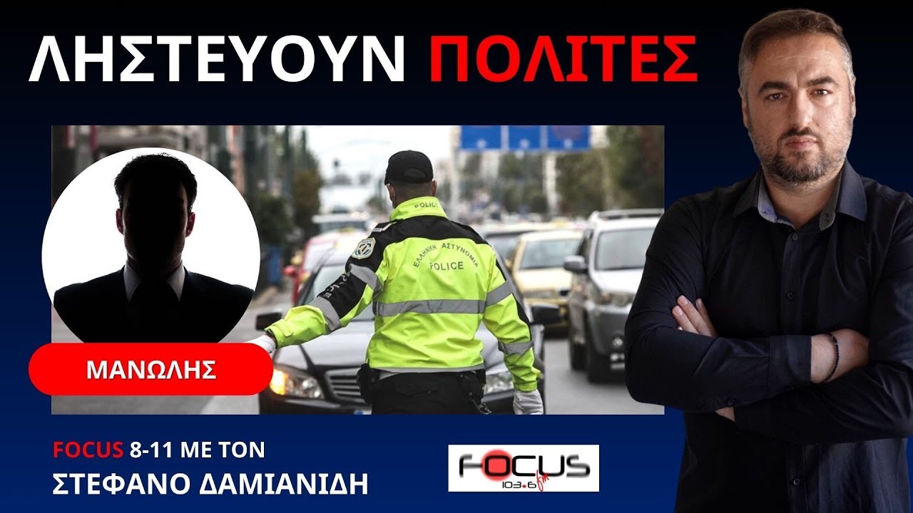 ΚΑΙ Η ΤΡΟΧΑΙΑ ΜΕΣΑ ΣΤΗΝ ΜΑΦΙΑ; - YouTube