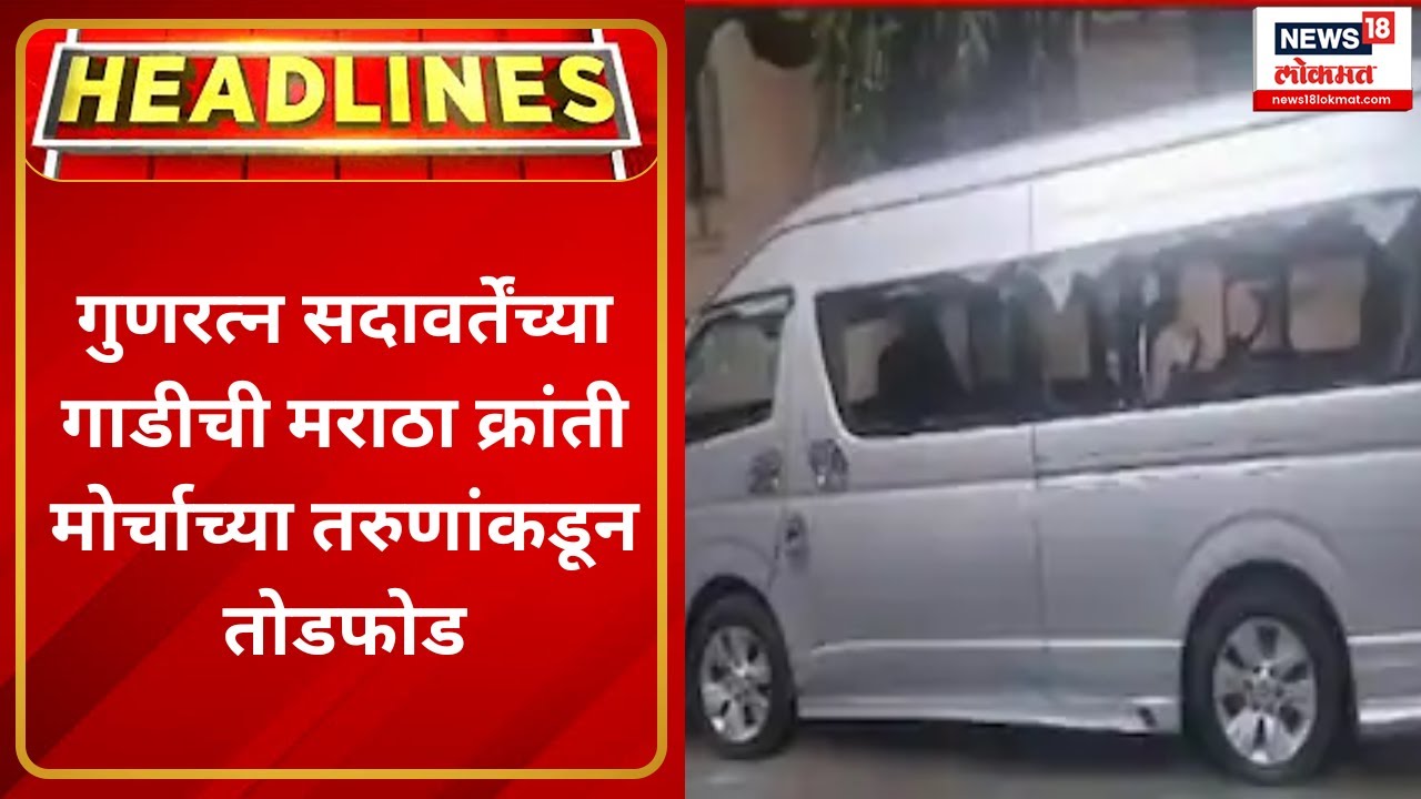 Marathi News Headlines | 8AM News Today | Latest Maharashtra News ...